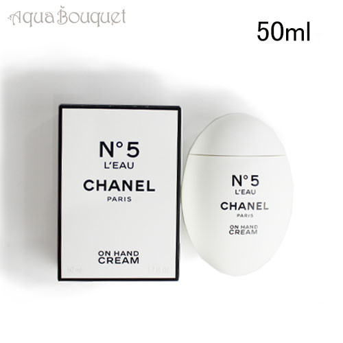 CHANEL シャネル No.5 ロー ハンドクリーム 50ml ハンドケア用品 - 最安値・価格比較 - Yahoo!ショッピング｜口コミ ...