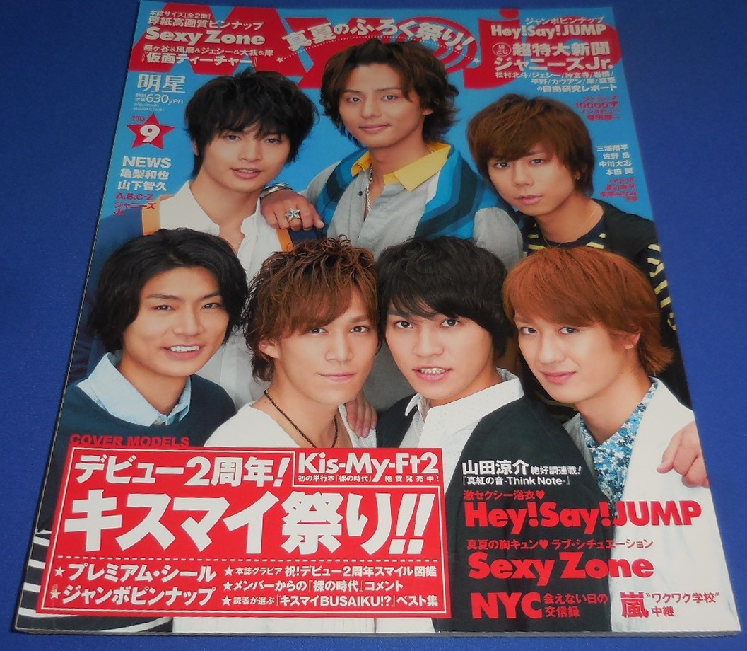 MyoJo（ミョージョー） 2023年9月号 （集英社） ヤング、中高生向け雑誌 - 最安値・価格比較 - Yahoo!ショッピング｜口コミ・評判からも探せる