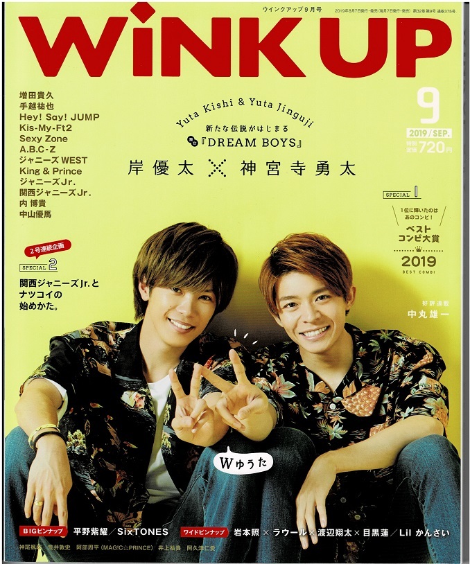 WINK UP（ウインクアップ） 2019年9月号 （ワニブックス） ヤング、中高生向け雑誌 - 最安値・価格比較 - Yahoo!ショッピング｜口コミ・評判からも探せる
