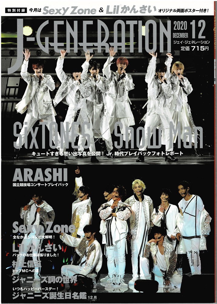 J－GENERATION（ジェイ－ジェネ 2020年12月号 （鹿砦社） ヤング、中高生向け雑誌 - 最安値・価格比較 - Yahoo ...