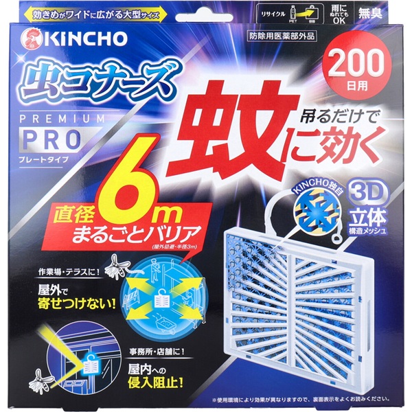 KINCHO 蚊に効く 虫コナーズプレミアムPRO プレートタイプ 200日 無臭 ×1セット 虫コナーズ ハエ、蚊駆除剤 - 最安値・価格比較 - Yahoo!ショッピング