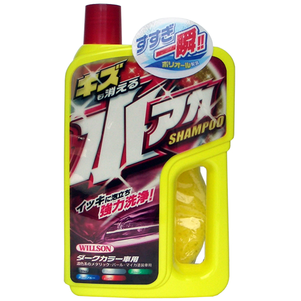 WILLSON ウイルソン WILLSON キズも消える水アカシャンプー ダークカラー車用 750ml 03081 自動車用シャンプー - 最安値・価格比較 - Yahoo!ショッピング