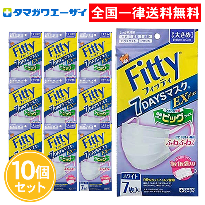 タマガワ エーザイ 玉川衛材 フィッティ 7DAYSマスク EXプラス やや大きめサイズ ホワイト 個別包装 7枚入 × 10個 Fitty ...