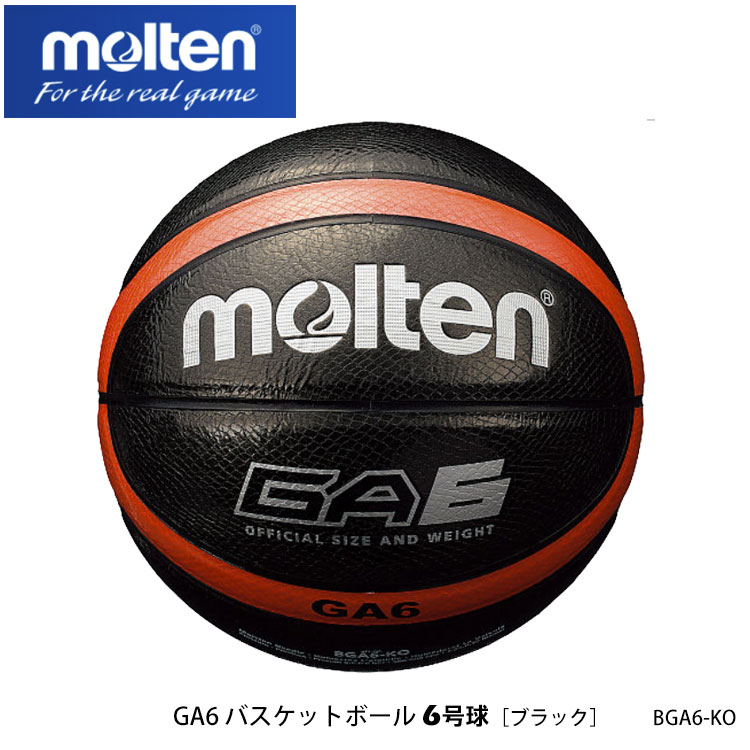 molten GA6 6号球 BGA6-KO（ブラック） バスケットボール - 最安値・価格比較 - Yahoo!ショッピング｜口コミ・評判からも探せる