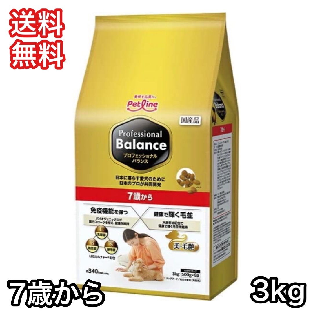 ペットライン プロフェッショナル・バランス 7歳から 3kg（500g×6袋）×1セット プロフェッショナル・バランス ドッグフード ドライフード - 口コミ・レビュー - Yahoo!ショッピング