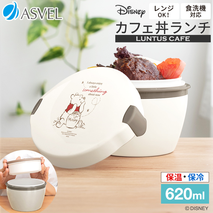アスベル アスベル 保温弁当箱 ランタスカフェ丼 プーさん 620ml グレー 幅14.5cm×奥行 保温弁当箱 - 最安値・価格比較 - Yahoo!ショッピング｜口コミ・評判からも探せる