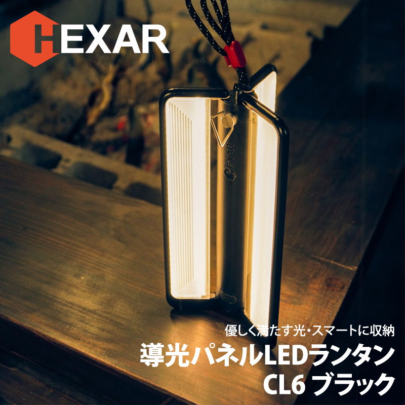 HEXAR HEXAR 導光板ランタン （ブラック） LEDランタン - 最安値・価格比較 - Yahoo!ショッピング｜口コミ・評判からも探せる
