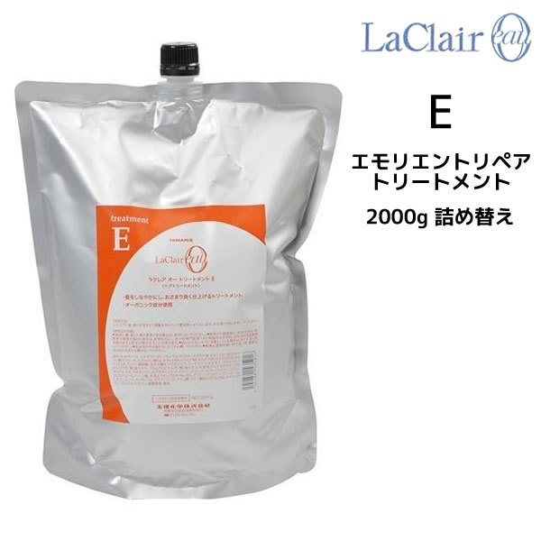TAMARIS ラクレア オー トリートメント E レフィル2000g×1 ラクレア オー トリートメント、ヘアパック - 最安値・価格比較 - Yahoo!ショッピング｜口コミ・評判からも探せる