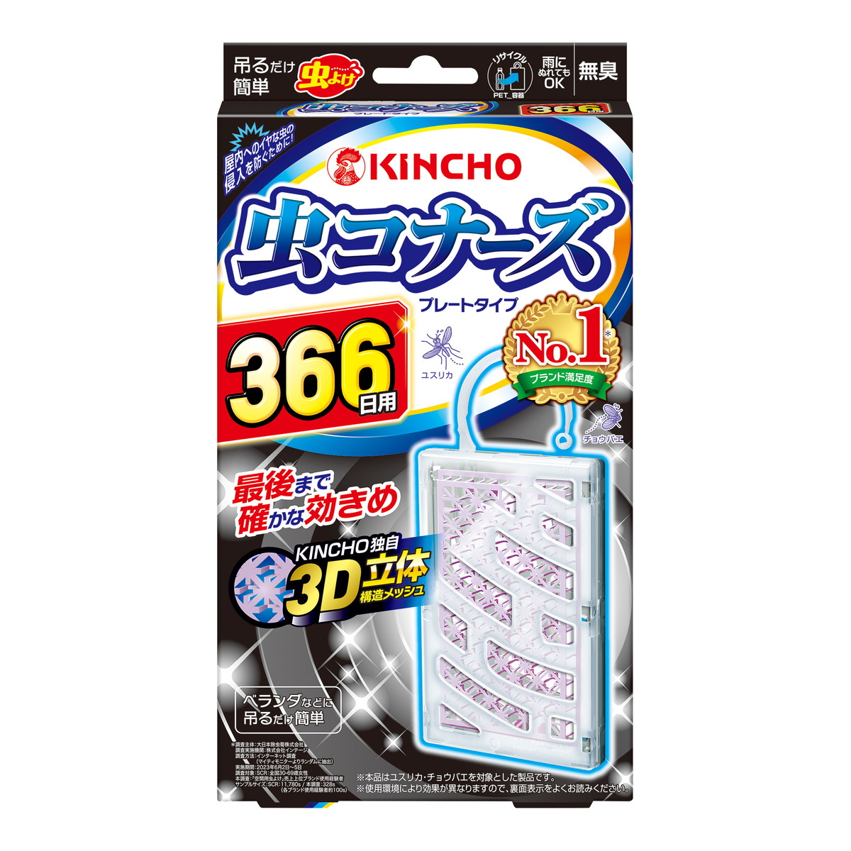 KINCHO キンチョー 虫コナーズ プレートタイプ 366日 無臭×1個 虫コナーズ その他害虫駆除、虫よけ - 最安値・価格比較 - Yahoo!ショッピング