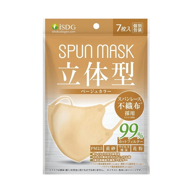 医食同源ドットコム 医食同源ドットコム SPUN MASK 立体型スパンレース不織布カラーマスク ベージュ 個別包装 7枚入×200個 衛生 ...