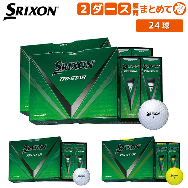 DUNLOP スリクソン TRI-STAR 2024年モデル SNTRS5 2ダース SRIXON ゴルフボール - 最安値・価格比較 - Yahoo!ショッピング