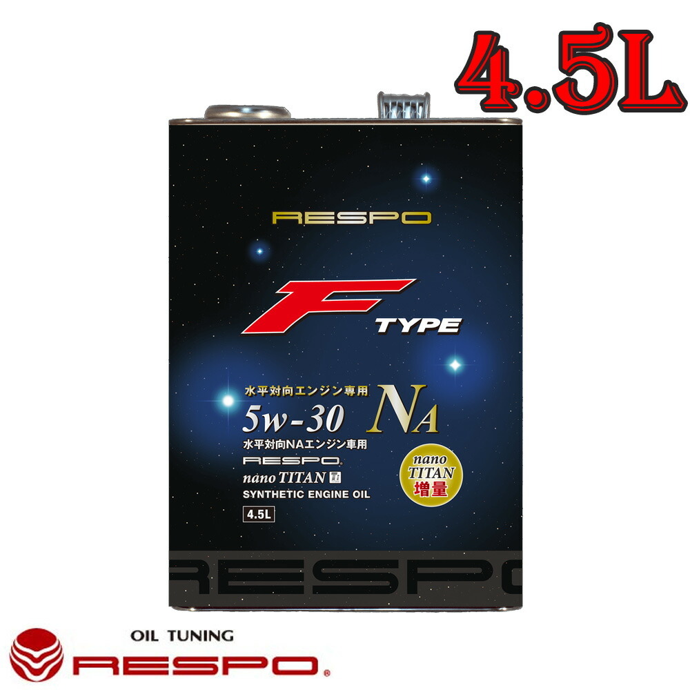 RESPO F TYPE 5W-30 NA 4.5L×4個 エンジンオイル - 最安値・価格比較 - Yahoo!ショッピング