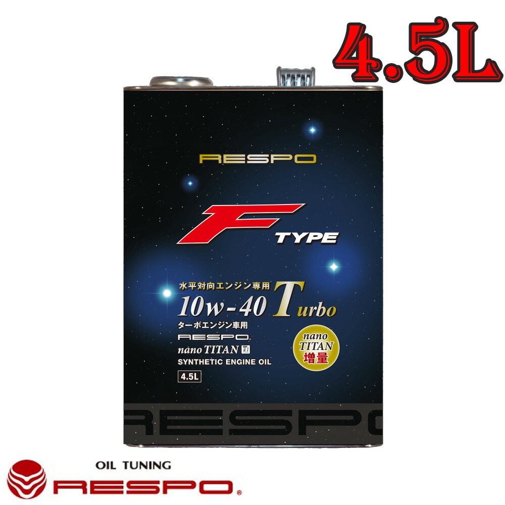 RESPO F TYPE 10W-40 Turbo 4.5L×4個 エンジンオイル - 最安値・価格比較 - Yahoo!ショッピング｜口コミ ...