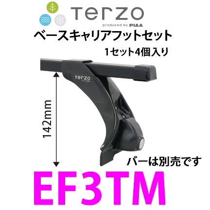 PIAA TERZO ベースフット レインモールタイプフット EF3TM TERZO 自動車用ベースキャリア、フット、バー - 最安値・価格比較 - Yahoo!ショッピング｜口コミ・評判からも探せる
