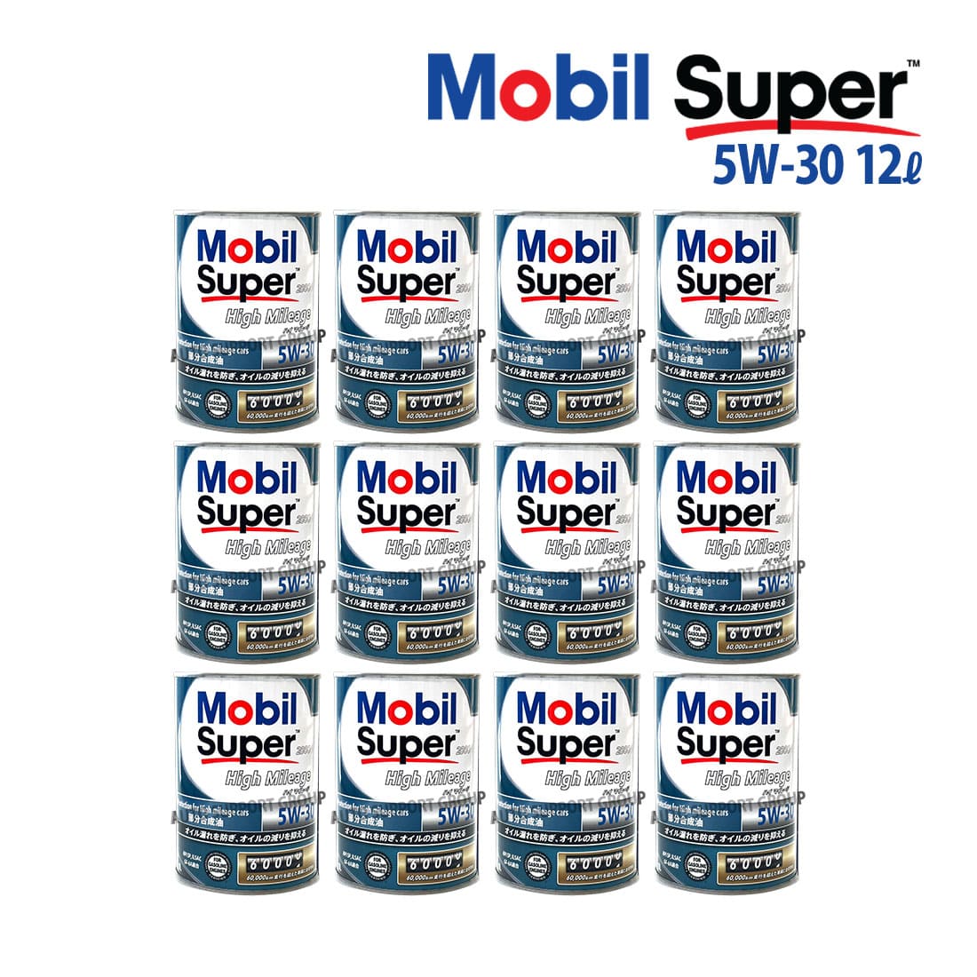Mobil Mobil Super™ 2000 High Mileage 5W-30 SP GF-6A 1L×12個 エンジンオイル - 最 ...