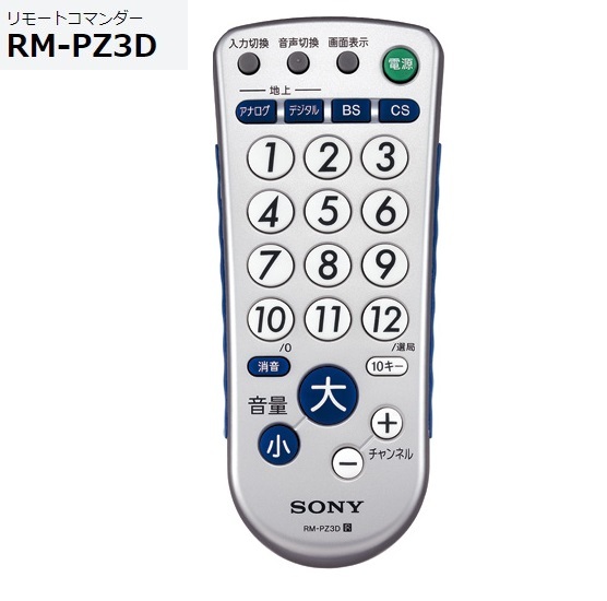 SONY SONY リモートコマンダー RM-PZ3D : 防滴対応 RM-PZ3D S（シルバー） AV機器用リモコン - 最安値・価格比較 - Yahoo!ショッピング｜口コミ・評判からも探せる