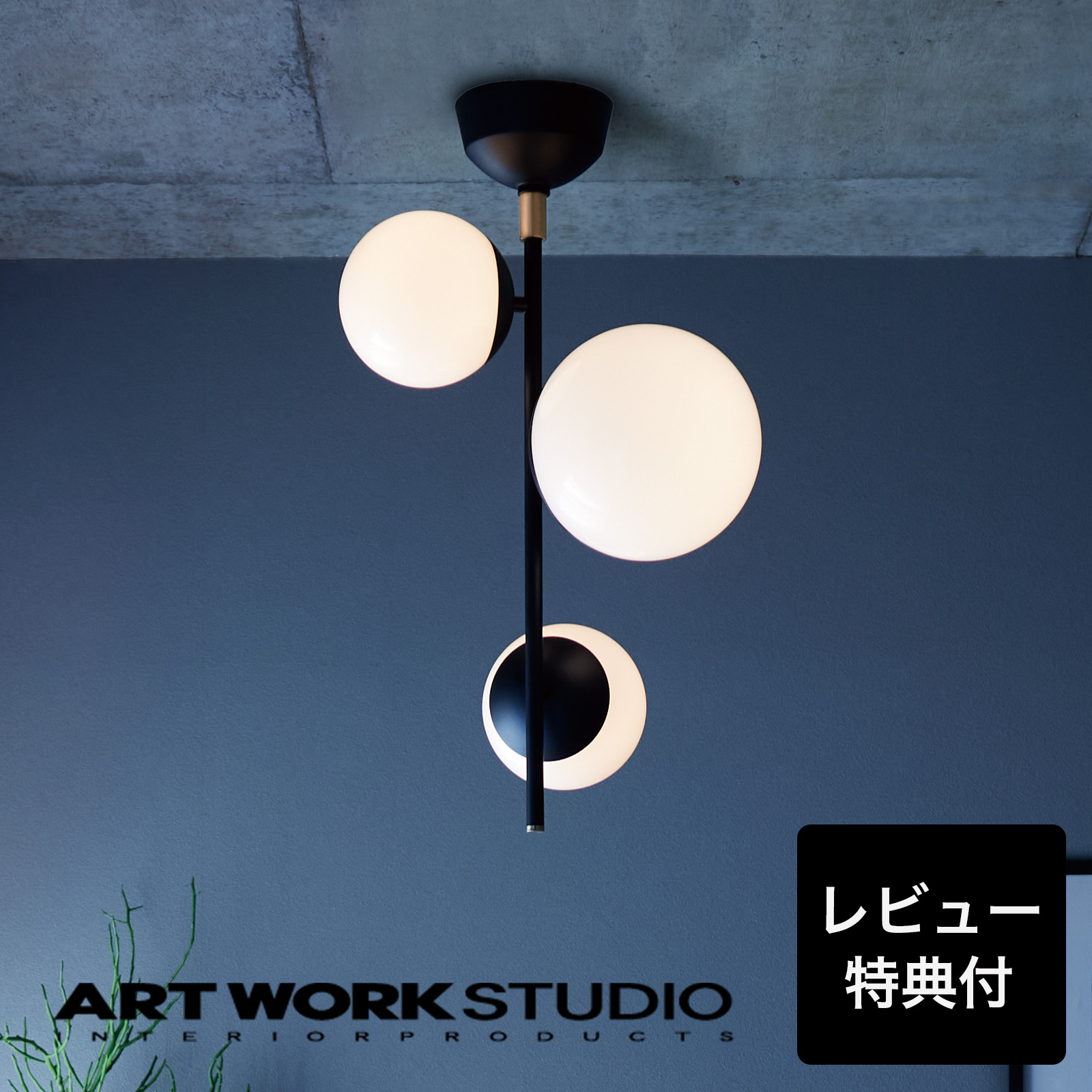 ARTWORKSTUDIO LEDシーリングライト AW-0655 シーリングライト - 最安値・価格比較 - Yahoo!ショッピング｜口コミ・評判からも探せる