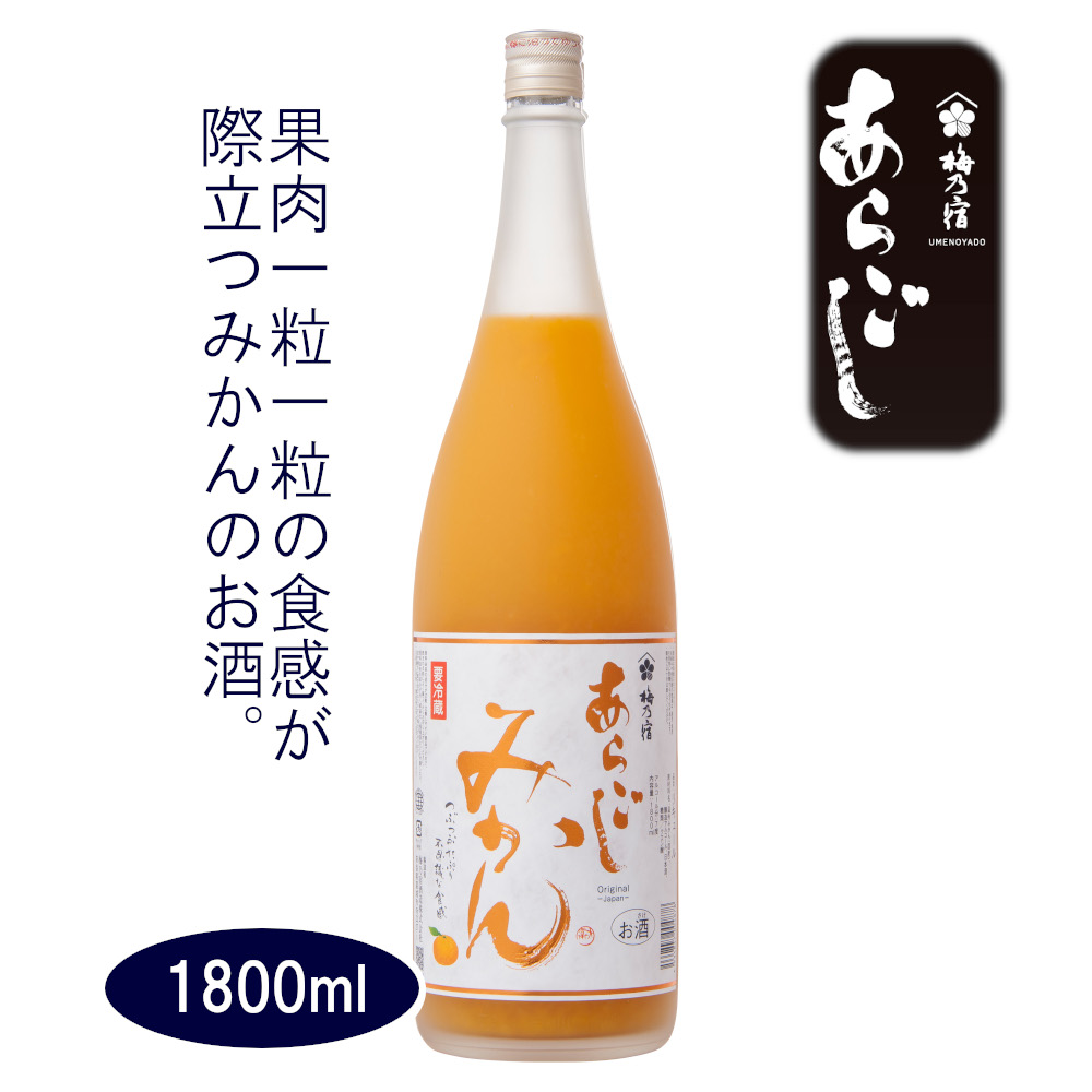 2023 リキュール あらごしみかん 7度 1.8L 梅乃宿酒造 リキュール - 最安値・価格比較 - Yahoo!ショッピング
