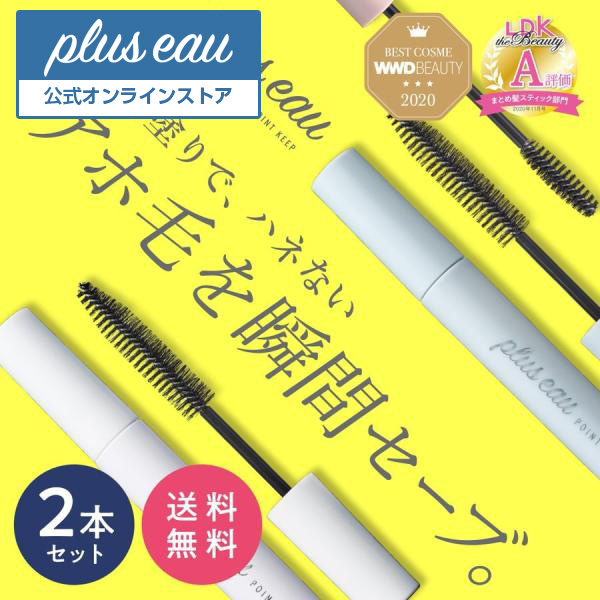plus eau プリュスオー ポイントリペア 10ml×2個 レディースヘアスタイリング - 最安値・価格比較 - Yahoo!ショッピング｜口コミ・評判からも探せる