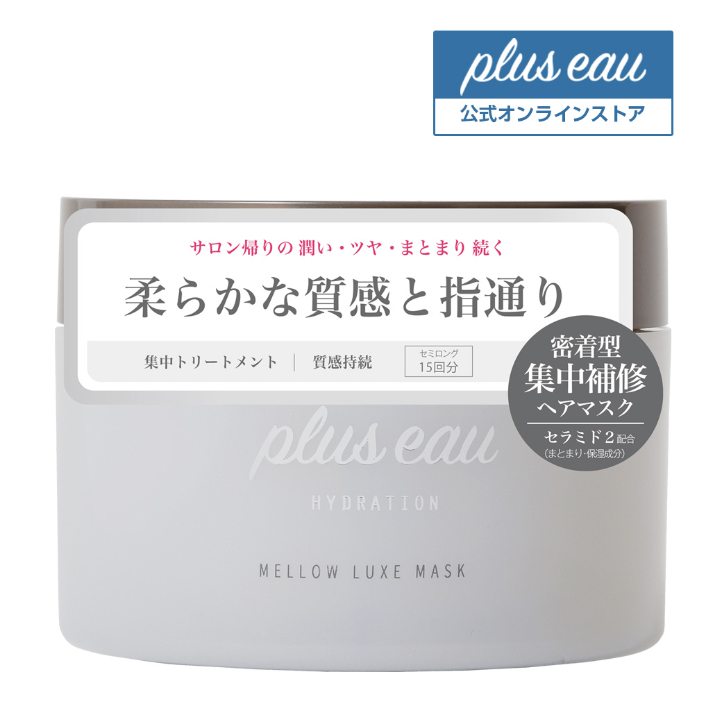 plus eau プリュスオー メロウリュクスマスク 200g×1 トリートメント、ヘアパック - 最安値・価格比較 - Yahoo!ショッピング