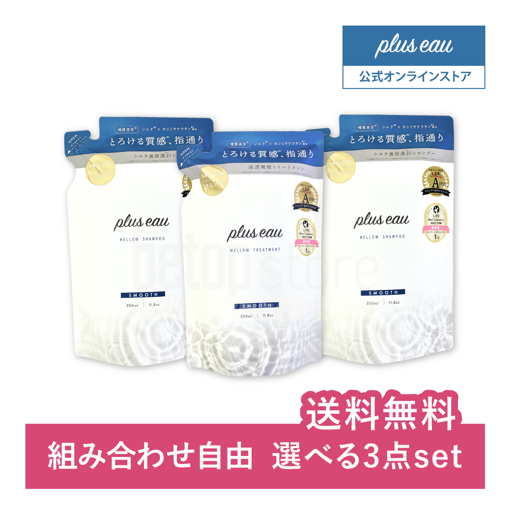 plus eau プリュスオー シャンプー メロウ 詰め替え 350ml×3個 レディースヘアシャンプー - 最安値・価格比較 - Yahoo!ショッピング｜口コミ・評判からも探せる