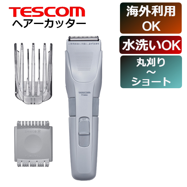 テスコム ヘアーカッター TT390A （ライトグレー） 電気バリカン - 最安値・価格比較 - Yahoo!ショッピング｜口コミ・評判からも探せる