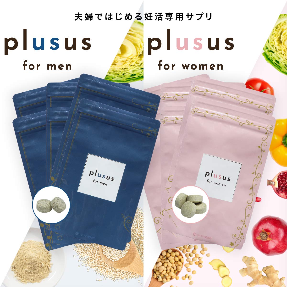 ベビーライフ研究所 夫婦専用妊活サプリ plusus for men＆women セット × 6個 葉酸 - 最安値・価格比較 - Yahoo ...
