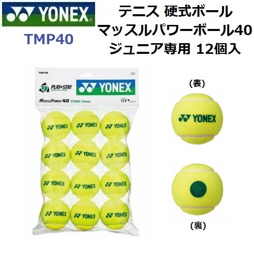 YONEX マッスルパワーボール40 TMP40 （ドットグリーン） （1ダース12個入） 硬式テニスボール - 最安値・価格比較 ...
