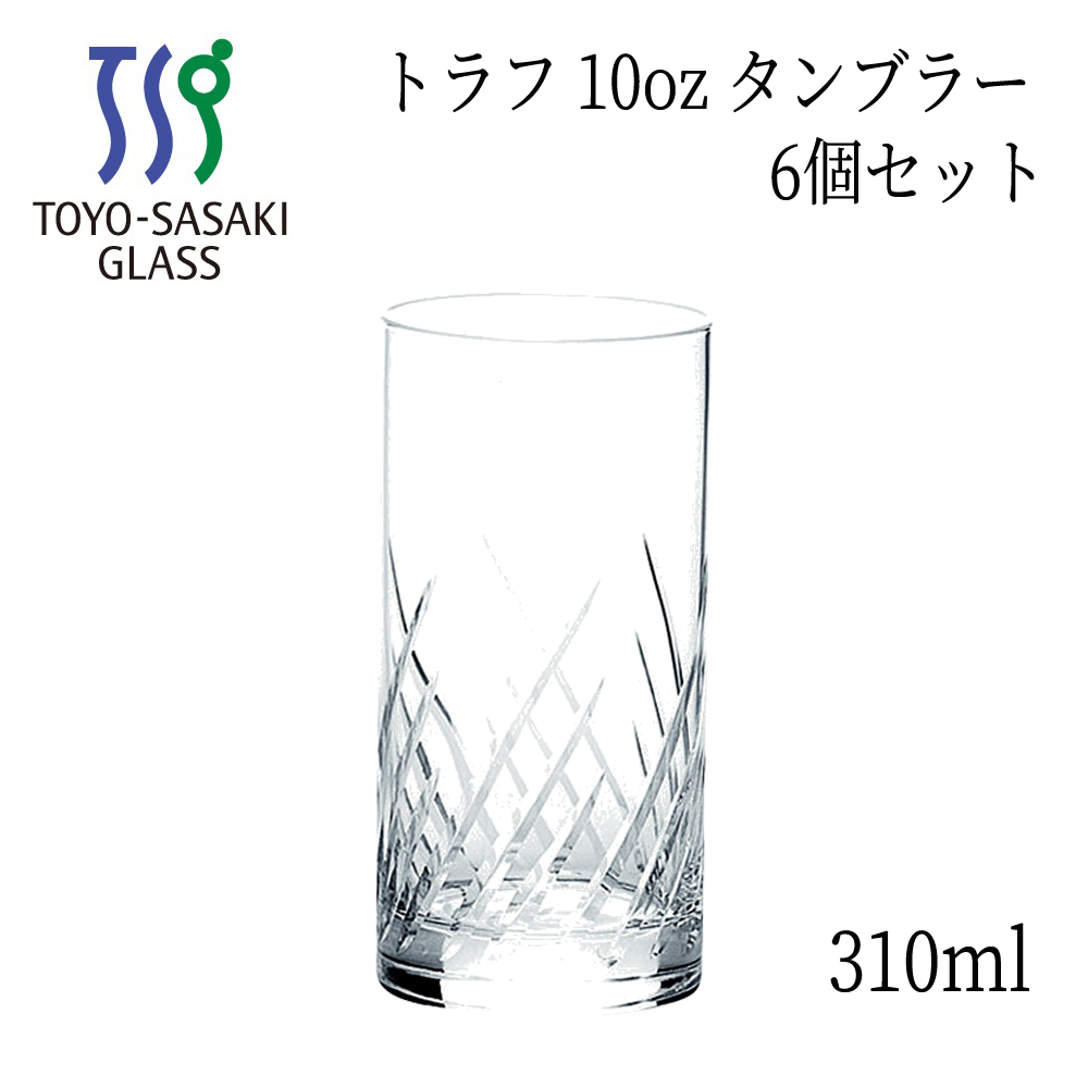 東洋佐々木ガラス トラフ タンブラー 310ml 06410HS-E101 【6個】 HS コップ、グラス - 最安値・価格比較 - Yahoo!ショッピング
