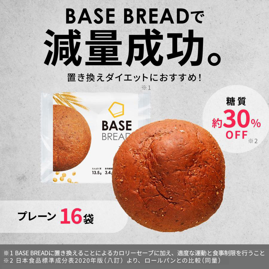 BASE FOOD ベースフード BASE BREAD プレーン×16袋 パン - 最安値・価格比較 - Yahoo!ショッピング｜口コミ・評判からも探せる