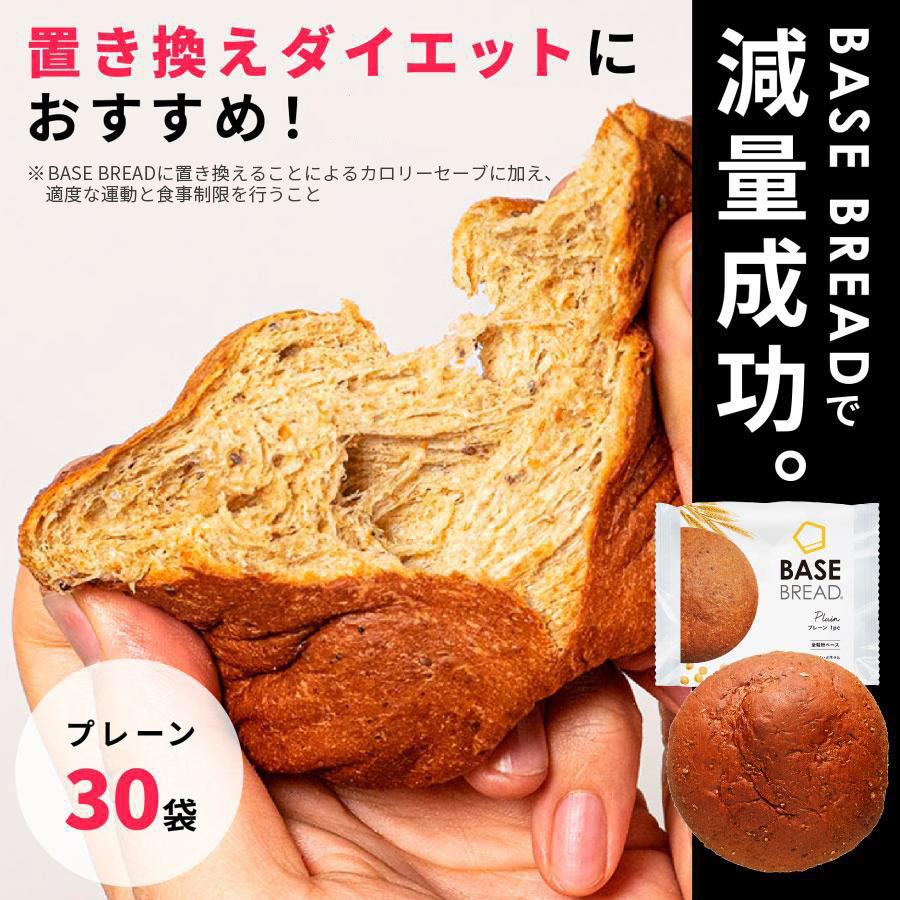 BASE FOOD ベースフード BASE BREAD プレーン×16袋 パン - 最安値・価格比較 - Yahoo!ショッピング｜口コミ・評判からも探せる