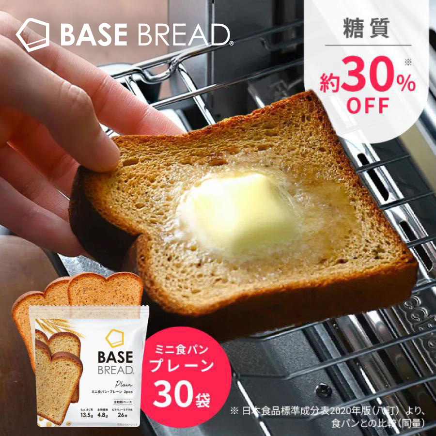 BASE FOOD ベースフード BASE BREAD ミニ食パン プレーン（2枚入）×30袋 パン - 最安値・価格比較 - Yahoo ...