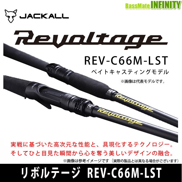 JACKALL JACKALL リボルテージロッド ベイトキャスティングモデル RV-C66M-LST バスロッド - 最安値・価格比較 - Yahoo!ショッピング｜口コミ・評判からも探せる
