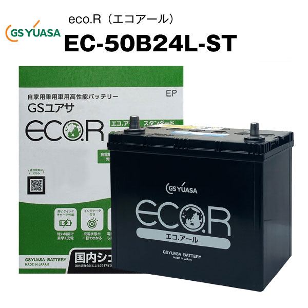 GSユアサ GS YUASA ECO.R スタンダード 充電制御車対応 EC-50B24L-ST ECO.R 自動車用バッテリー - 最安値・価格比較 - Yahoo!ショッピング