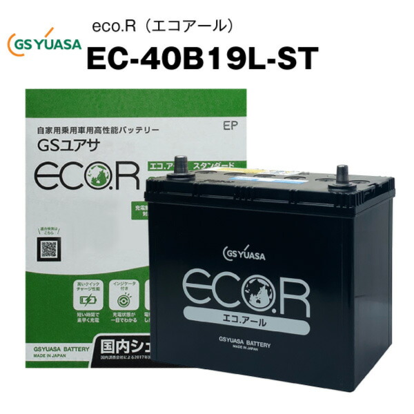 GSユアサ GS YUASA ECO.R 充電制御車用 ECT-40B19L 自動車用バッテリー - 最安値・価格比較 - Yahoo!ショッピング｜口コミ・評判からも探せる