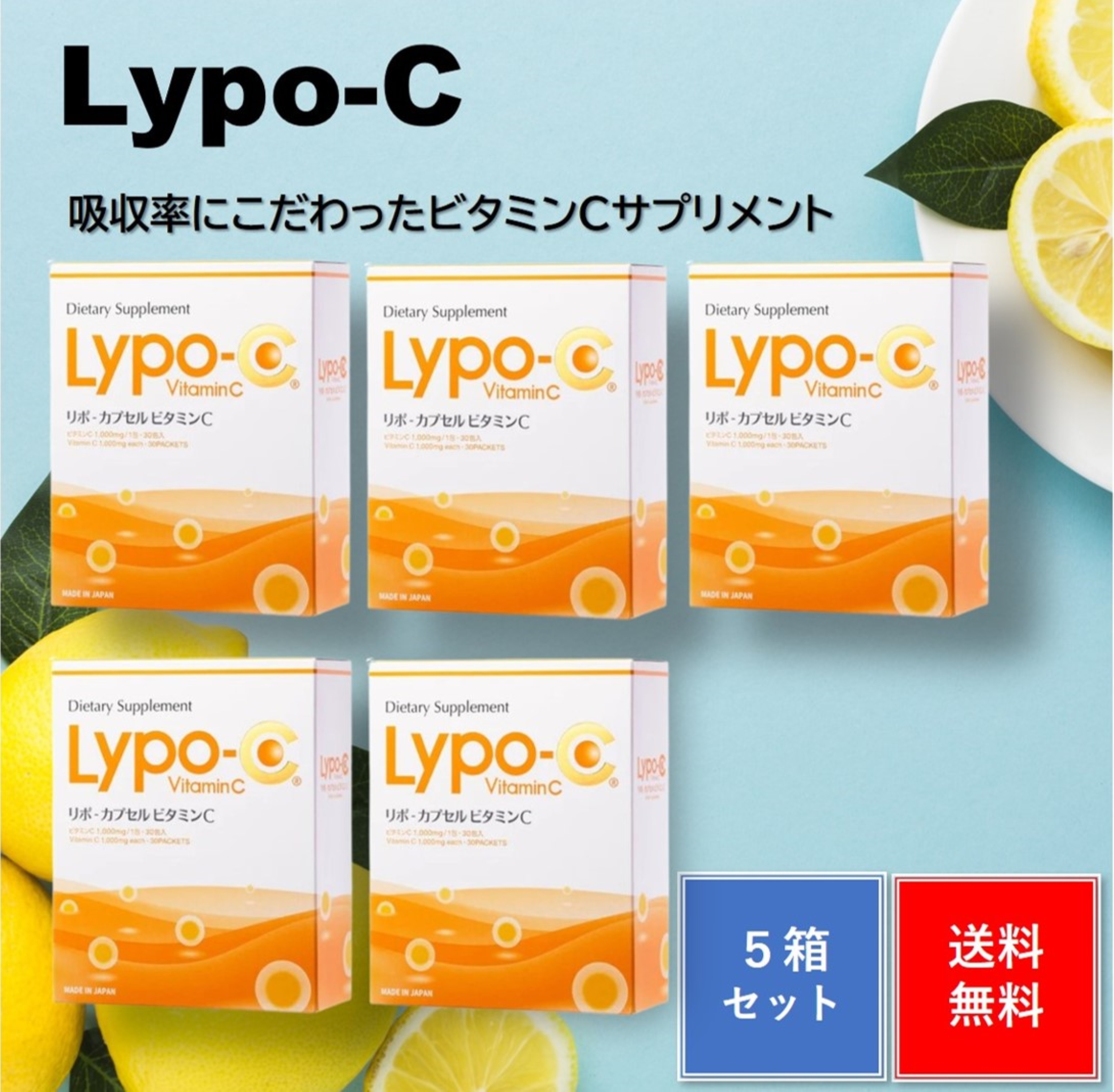 Lypo-C リポ カプセル ビタミンC 30包 × 5個 ビタミンC（サプリメント） - 最安値・価格比較 - Yahoo!ショッピング｜口コミ・評判からも探せる
