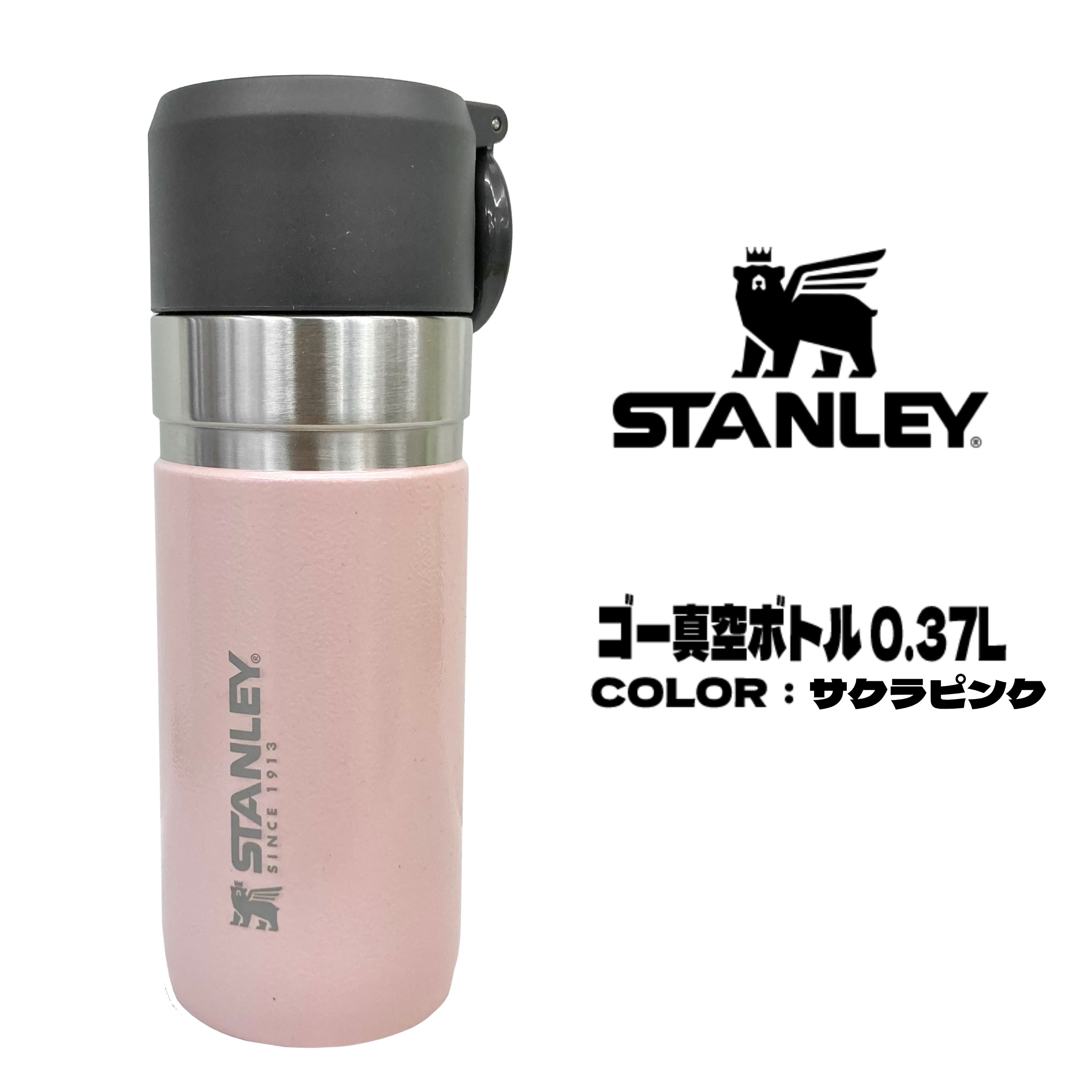 STANLEY ゴー 真空ボトル Japan Collection 0.37L（サクラピンク） GO SERIES 水筒 - 最安値・価格比較 ...