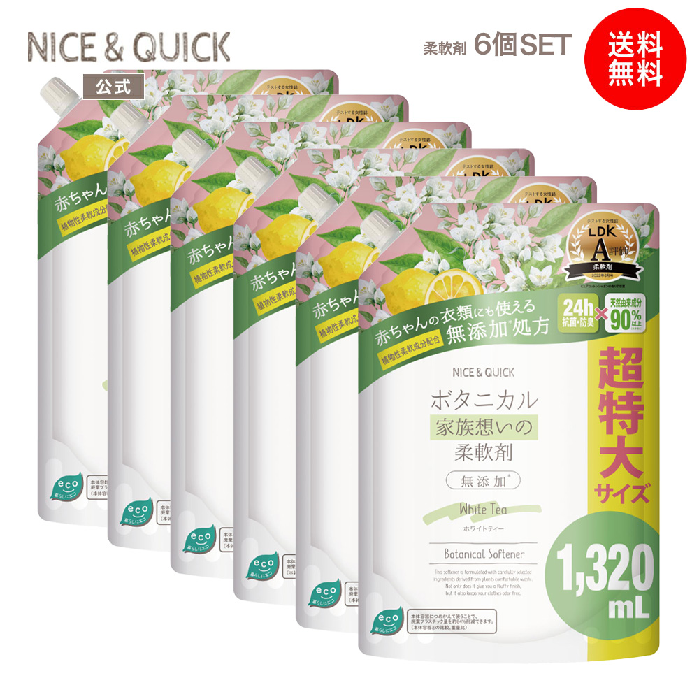 NICE＆QUICK ボタニカル家族想いの柔軟剤 ホワイトティーの香り 詰替用 1320ml × 6個 柔軟剤 - 最安値・価格比較 - Yahoo!ショッピング｜口コミ・評判からも探せる