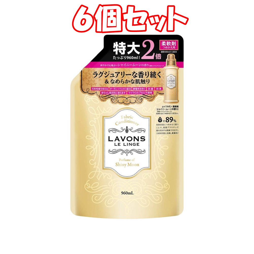 LAVONS ラボン シャイニームーンの香り 柔軟剤 2倍 詰替用 960ml × 6個 柔軟剤 - 最安値・価格比較 - Yahoo!ショッピング｜口コミ・評判からも探せる