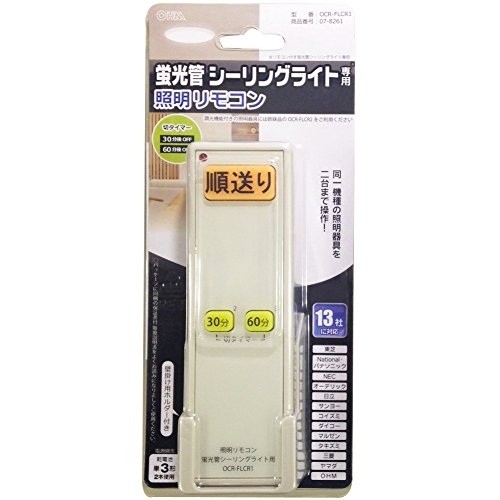 OHM 照明リモコン 蛍光管シーリングライト用 OCR-FLCR1 照明用リモコン - 最安値・価格比較 - Yahoo!ショッピング