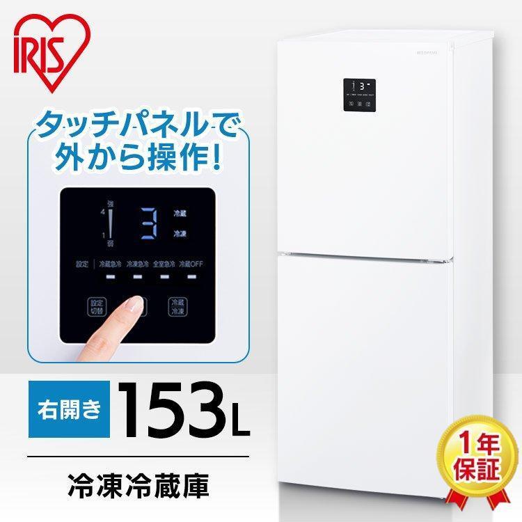 IRIS OHYAMA IRSN-15B-W 冷蔵庫 - 最安値・価格比較 - Yahoo!ショッピング｜口コミ・評判からも探せる