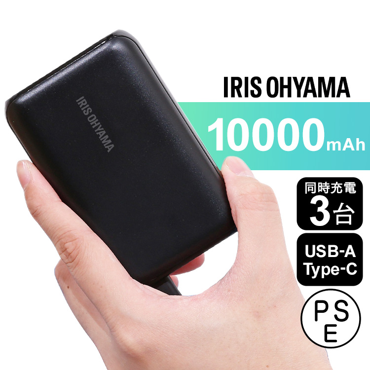 IRIS OHYAMA IPB-C1003（アイリスオーヤマ モバイルバッテリー 10000mAh 15W 黒） モバイルバッテリー - 最 ...