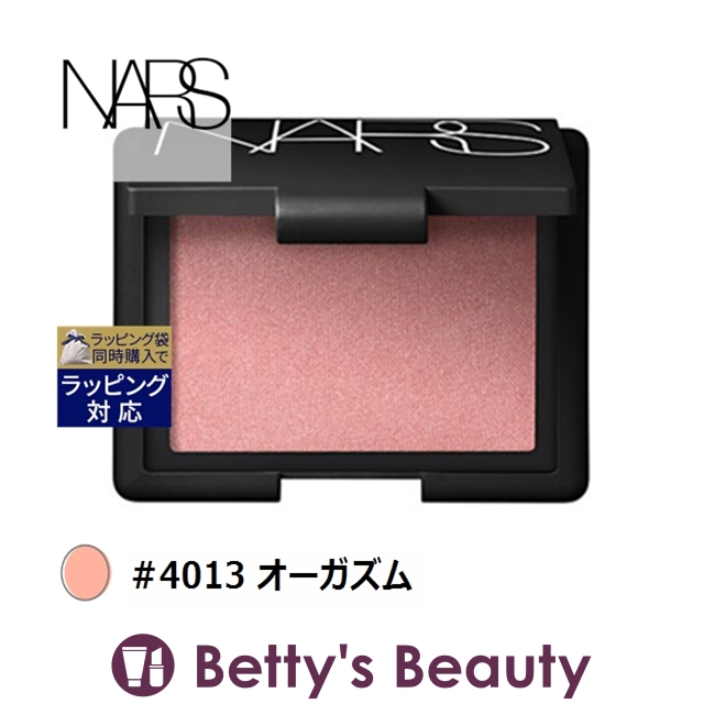 NARS NARS ブラッシュ 4.8g（4013 ORGASM） チーク、ほお紅 - 最安値・価格比較 - Yahoo!ショッピング