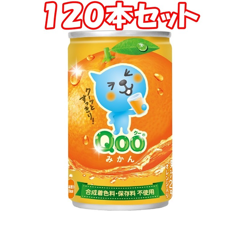 Coca Cola Qoo オレンジ 缶 160g×120 Qoo フルーツジュース - 最安値・価格比較 - Yahoo!ショッピング ...