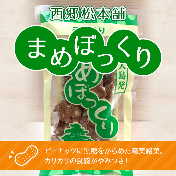 西郷松本舗 まめぼっくり 27g 豆菓子 - 最安値・価格比較 - Yahoo!ショッピング