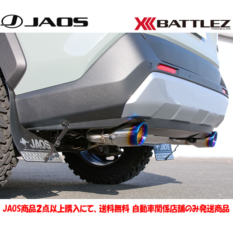 JAOS JAOS BATTLEZ マフラー ZS-W B701125TC 自動車用スポーツマフラー - 最安値・価格比較 - Yahoo!ショッピング