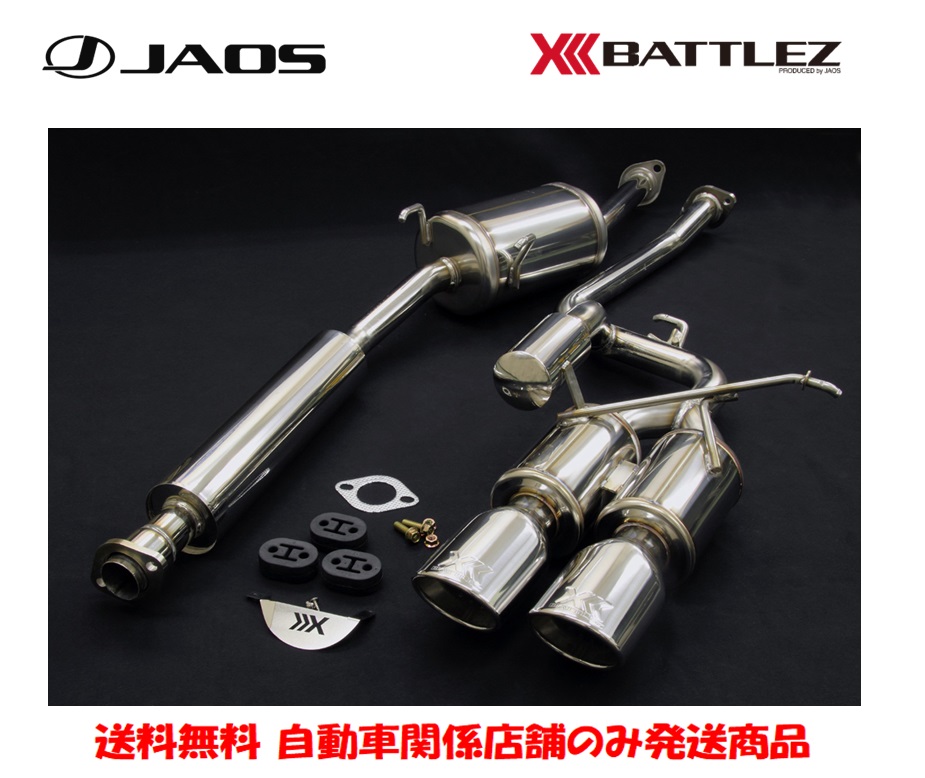 JAOS JAOS BATTLEZ マフラー ZS-2 B701304 自動車用スポーツマフラー - 最安値・価格比較 - Yahoo!ショッピング｜口コミ・評判からも探せる