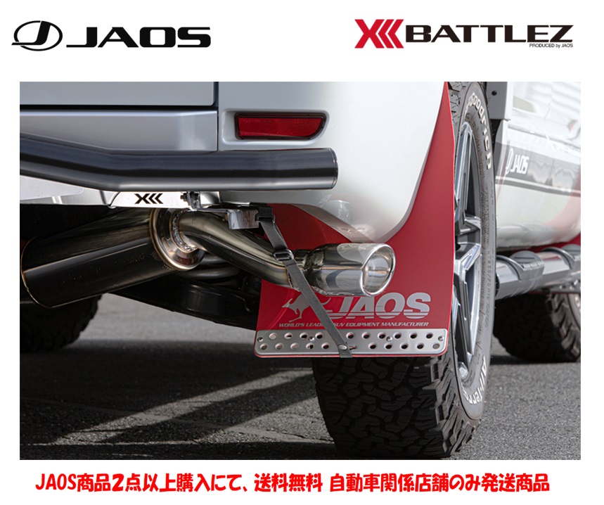 JAOS JAOS BATTLEZ マフラー ZS-S B708305 自動車用スポーツマフラー - 最安値・価格比較 - Yahoo!ショッピング｜口コミ・評判からも探せる