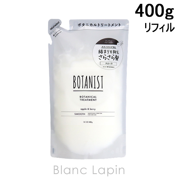 BOTANIST ボタニカル トリートメント スムース レフィル 400g×1 トリートメント、ヘアパック - 最安値・価格比較 - Yahoo!ショッピング｜口コミ・評判からも探せる