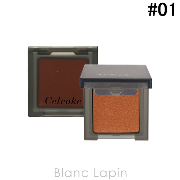 Celvoke インフィニトリー カラー （01 ブロンズ） アイシャドウ - 最安値・価格比較 - Yahoo!ショッピング｜口コミ・評判からも探せる